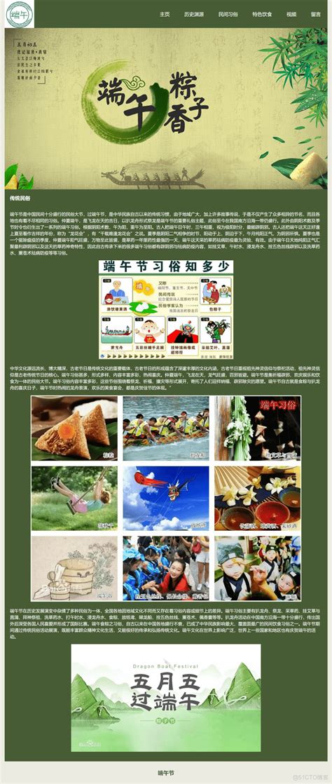 传统节日端午节大学生网页设计制作成品下载 dw节日网页作业代码下载 div学生网页课程设计期末作业下载 html网页设计的技术博客 51cto博客