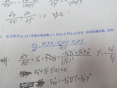 微积分 多元函数 隐函数 二次求导 百度知道