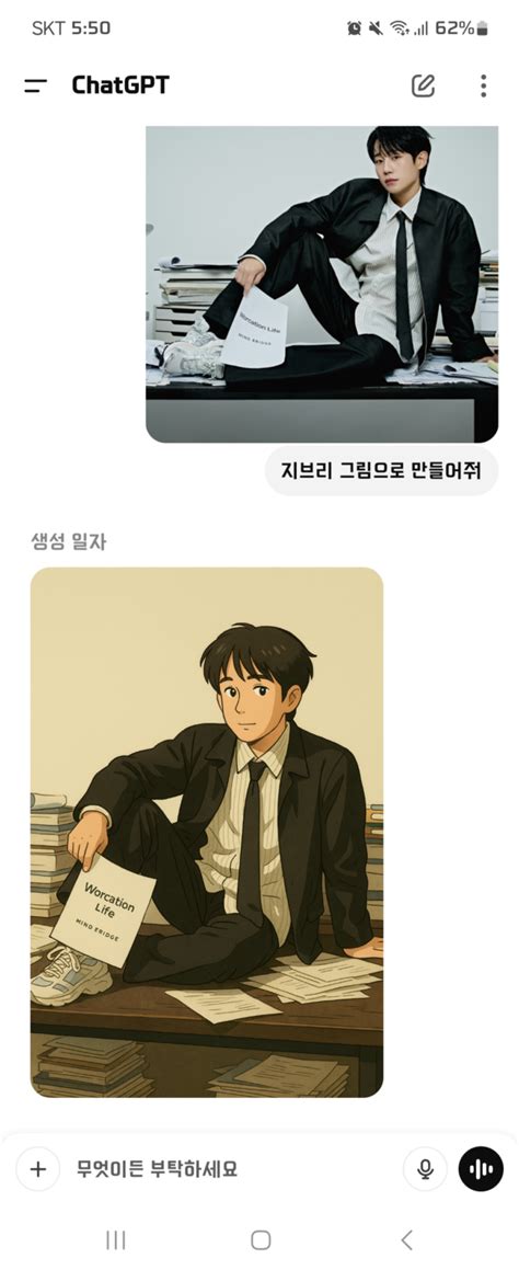 챗지피티chatgpt 지브리 스타일 프사 Ai 그림 만드는 방법