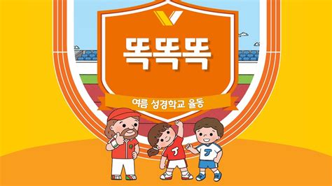 [2024 여름성경학교 찬양율동] 똑똑똑 Youtube