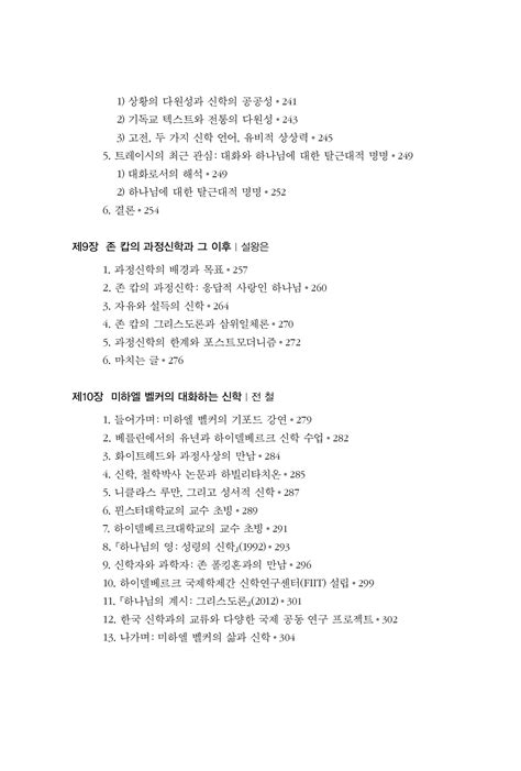 알라딘 미리보기 포스트모던 시대의 철학과 신학