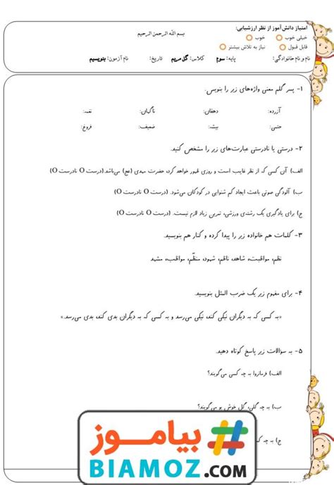 عکس درس اول کتاب فارسی سوم دبستان