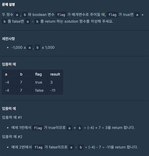 [프로그래머스] python lv 0 flag에 따라 다른 값 반환하기