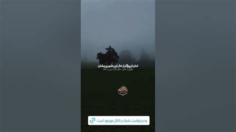 مهستی امان از گریه های زیر باران دانلود از کانال تلگرام بجنوردجان بجنورد بجنوردجان مهستی