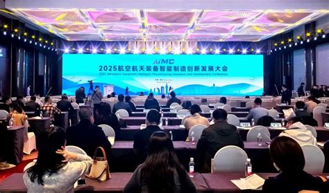 2025航空航天装备智能制造创新发展大会在烟台启幕 园区世界