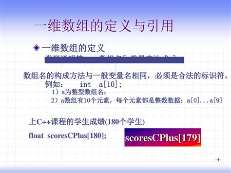 C大学基础教程 第5章 数组 北京科技大学 信息基础科学系 Ppt Download