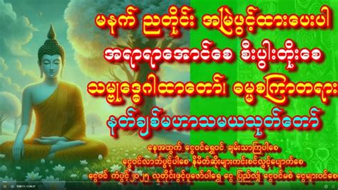 လာဘ်ဝင် အစွမ်းထက် ဂါထာများ ဒိဝါတပတိ ဂါထာတော် လာဘ်ပွင့်လာဘ်ရွင် ကံပ