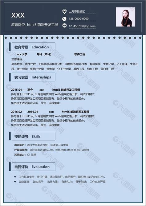 Html5前端开发工程师个人简历模板ppt模板素材下载 六图网 Html5前端开发工程师个人简历模板ppt模板素材下载 六图网