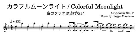 Colorful Moonlight Mandolin Sheet Music