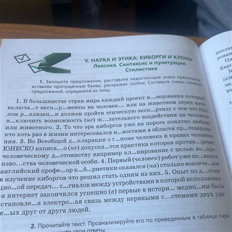 1 Запишите предложения расставляя недостающие знаки препи оставляя пропущенные буквы