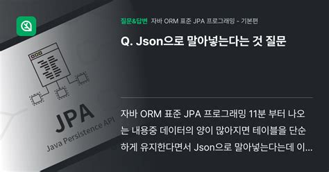 json으로 말아넣는다는 것 질문 인프런 커뮤니티 질문and답변