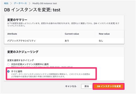 【security Hub修復手順】 Rds2 Amazon Rds Db インスタンスはパブリックアクセスを禁止する必要があります。 Developersio