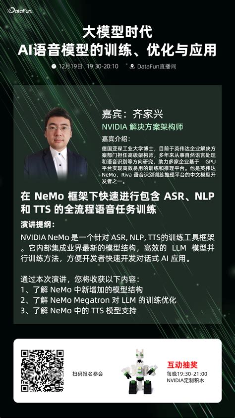 大模型时代语音ai模型的训练、优化与应用 智源社区