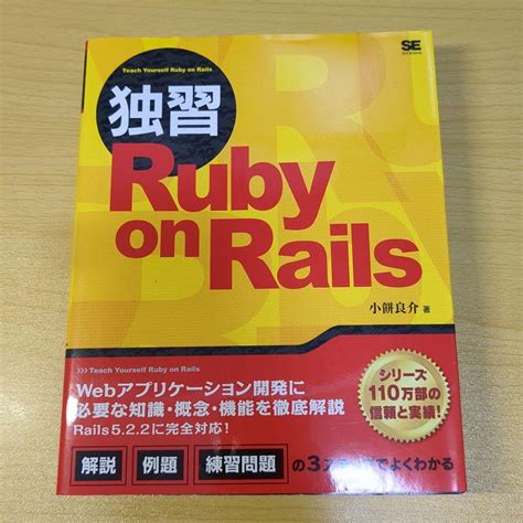 独習ruby on rails メルカリ