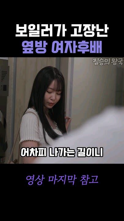 내 방에서 샤워하고 갈래 Youtube