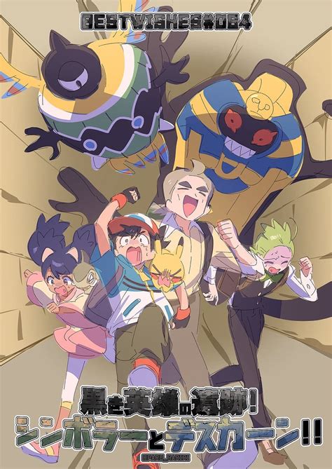 Pikachu Ash Ketchum Iris And Cilan Pokemon And 2 More Drawn By