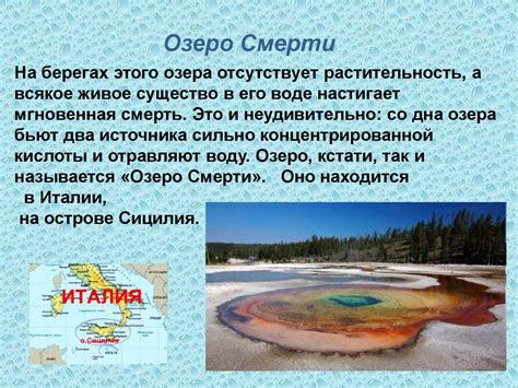 Интересные озера мира - презентация онлайн