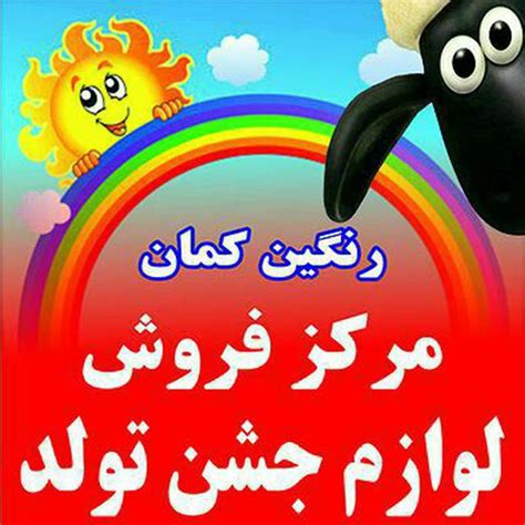 رنگین کمان همدان دیجی کالا