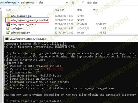 Pyinstaller打包的exe之一键反编译py脚本与防反编译pyinstaller防止反编译 Csdn博客