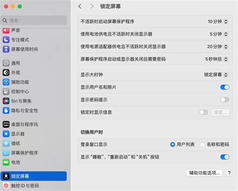 Macos 如何自动锁屏和一键锁屏？保护隐私 技术手册