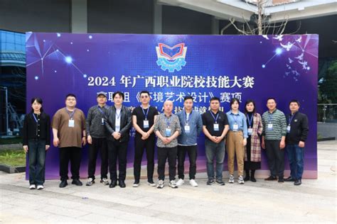 南宁职业技术学院成功承办 年广西职业院校技能大赛环境艺术设计赛项 南宁职业技术学院 建筑工程学院