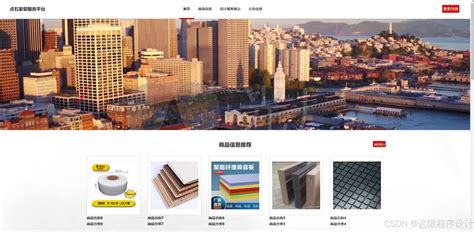 Springboot毕设点石家装服务平台程序论文部署 Csdn博客