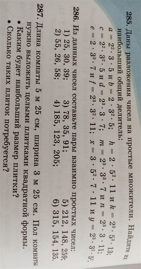 Помогите выполните N285 N285 N287 Школьные Знанияcom