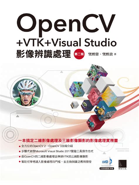 Opencv＋vtk＋visual Studio影像辨識處理 望熙榮，望熙貴 Z Library Pdf Computer