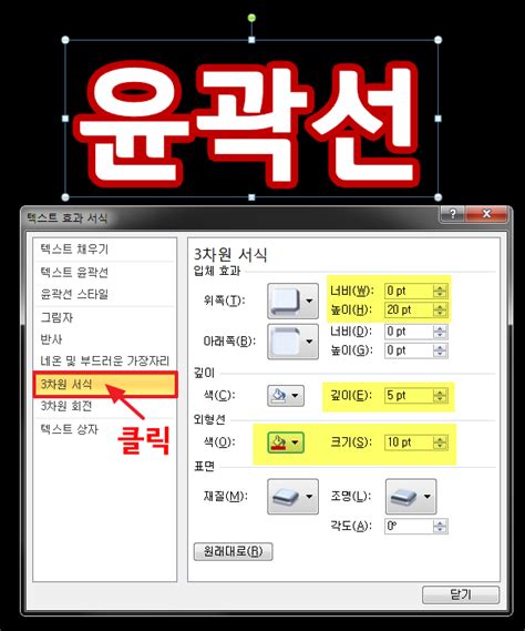 파워포인트 글씨 테두리 두껍게 적용하는 방법 네이버 블로그