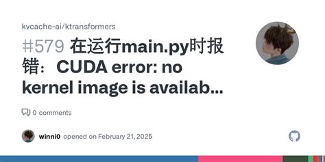 在运行mainpy时报错：cuda Error No Kernel Image Is Available For Execution On The Devicecuda Kernel