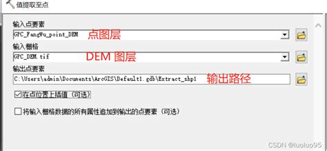 arcgis中根据dem提取高程点 并进行空间连接 dem重采样 csdn博客