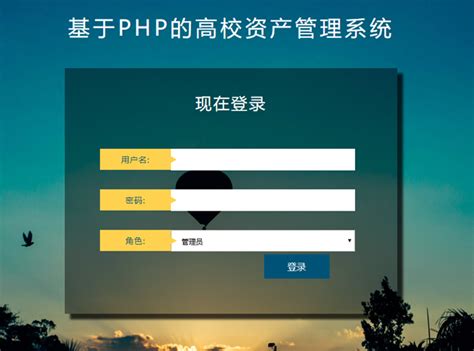 基于phpmysql高校资产管理系统的设计与实现库房盘点设计方案php Csdn博客