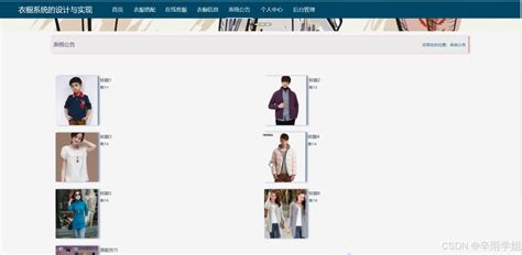 Java计算机毕业设计衣橱系统的设计与实现（开题报告源码论文）基于机器学习的时尚衣橱系统的设计与实现本系统研究的基本目的 Csdn博客