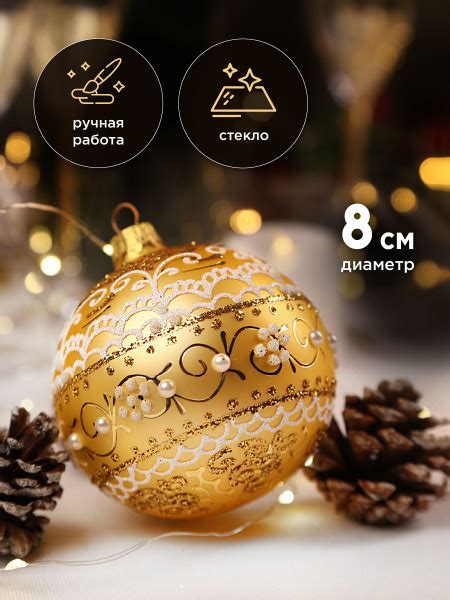 Елочная игрушка Шар КОЛОМЕЕВ Золотой узор 80 мм в подарочной упаковке из стекла на ёлку на