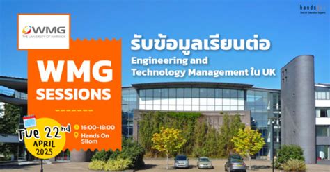 Wmg Session รับข้อมูลเรียนต่อ Engineering And Technology Management ใน