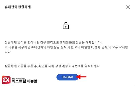 갤럭시 패턴 Pin 암호 잊어버렸을 때 푸는 방법 익스트림 매뉴얼