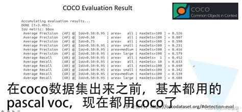 目标检测map计算以及coco评价标准
