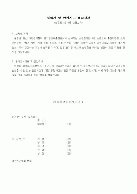학원설립운영서약서 및 안전사고 책임각서1