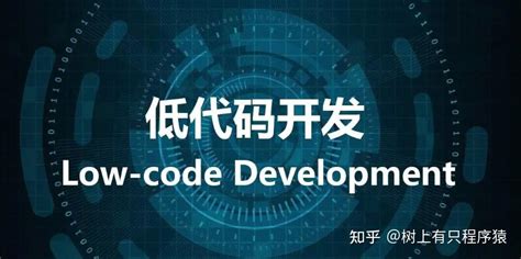 2023年,推荐这5款主流低代码开发平台 知乎 2023年,推荐这5款主流低代码开发平台 知乎