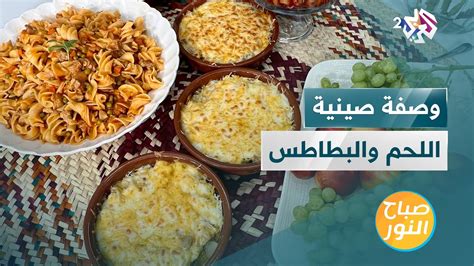 طريقة عمل صينية اللحم والبطاطس مع الشيف خالد نصار Youtube