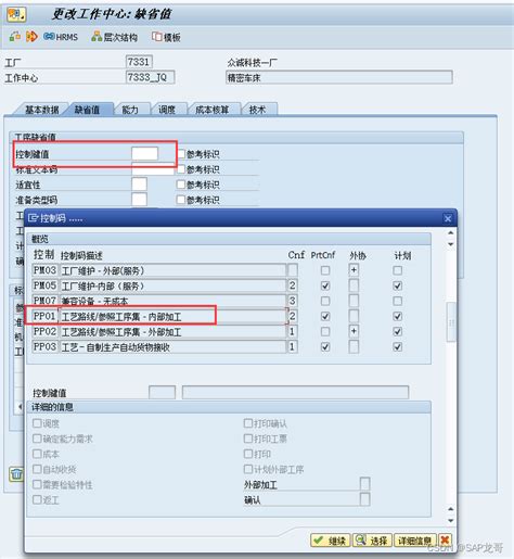 sap pp 报错：工作中心 7333 jq 工厂 7331 对任务清单类型 n 不存在 sap 工作中心 bn01 工厂 1088 对任务