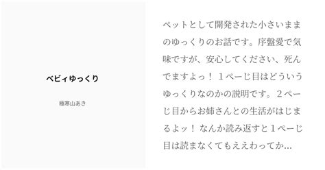 R 18 ゆっくり虐待 赤ゆ ベビィゆっくり 極寒山あきの小説 Pixiv