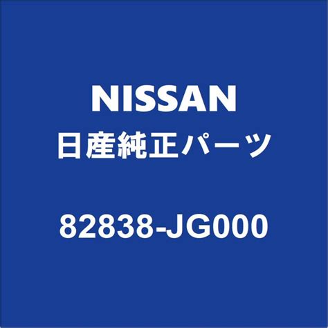 日産 NISSAN日産純正 エクストレイル リアドアウエザストリップRH 82838-JG000 : パーツペディア - 通販 - Yahoo ...