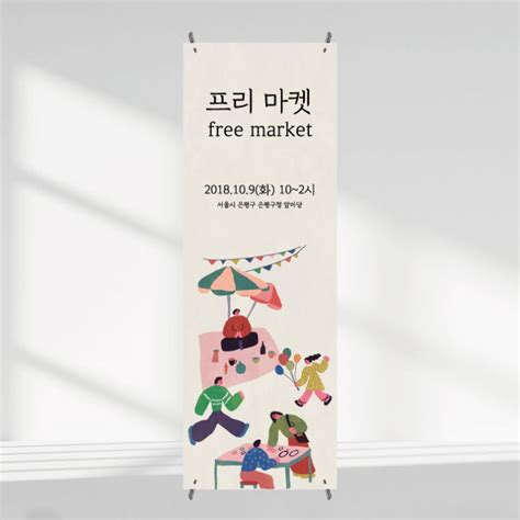 프리마켓 플리마켓 벼룩시장 배너 네이버 블로그