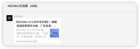 NGCBot 基于HOOK机制的多功能微信机器人 懂AI