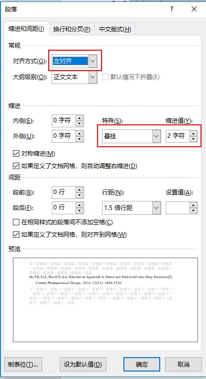 教程 word 论文参考文献对齐设置 个人文章 segmentfault 思否