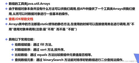 数组的使用和arrays类 Csdn博客