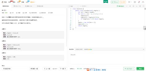 66 加一（简单）加一66 Csdn博客