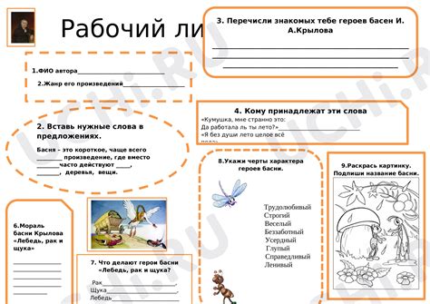📒 Рабочий лист №3 по теме “Рабочий лист к уроку литературного чтения по теме Басни И А Крылова