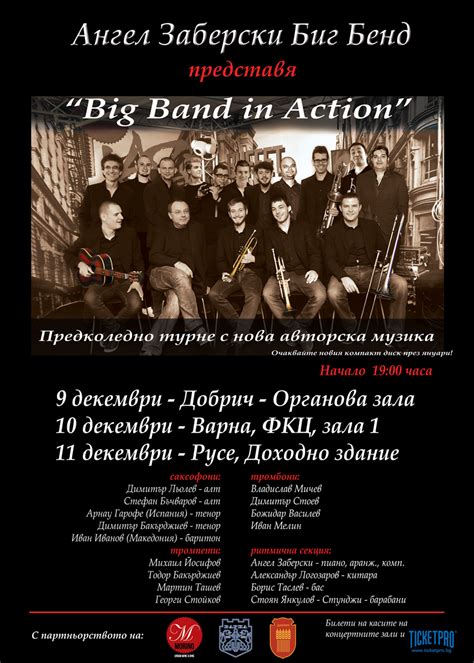 Ангел Заберски Биг Бенд тръгва на турне Well Marked